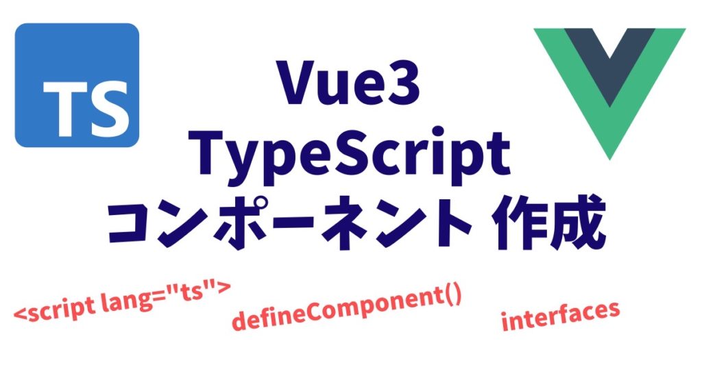 [ Vue3 + TypeScript ] 子コンポーネント で実装した ドロップダウン で選択した内容を リアクティブ に 親コンポーネント と 連携する方法 | Rambling and ...